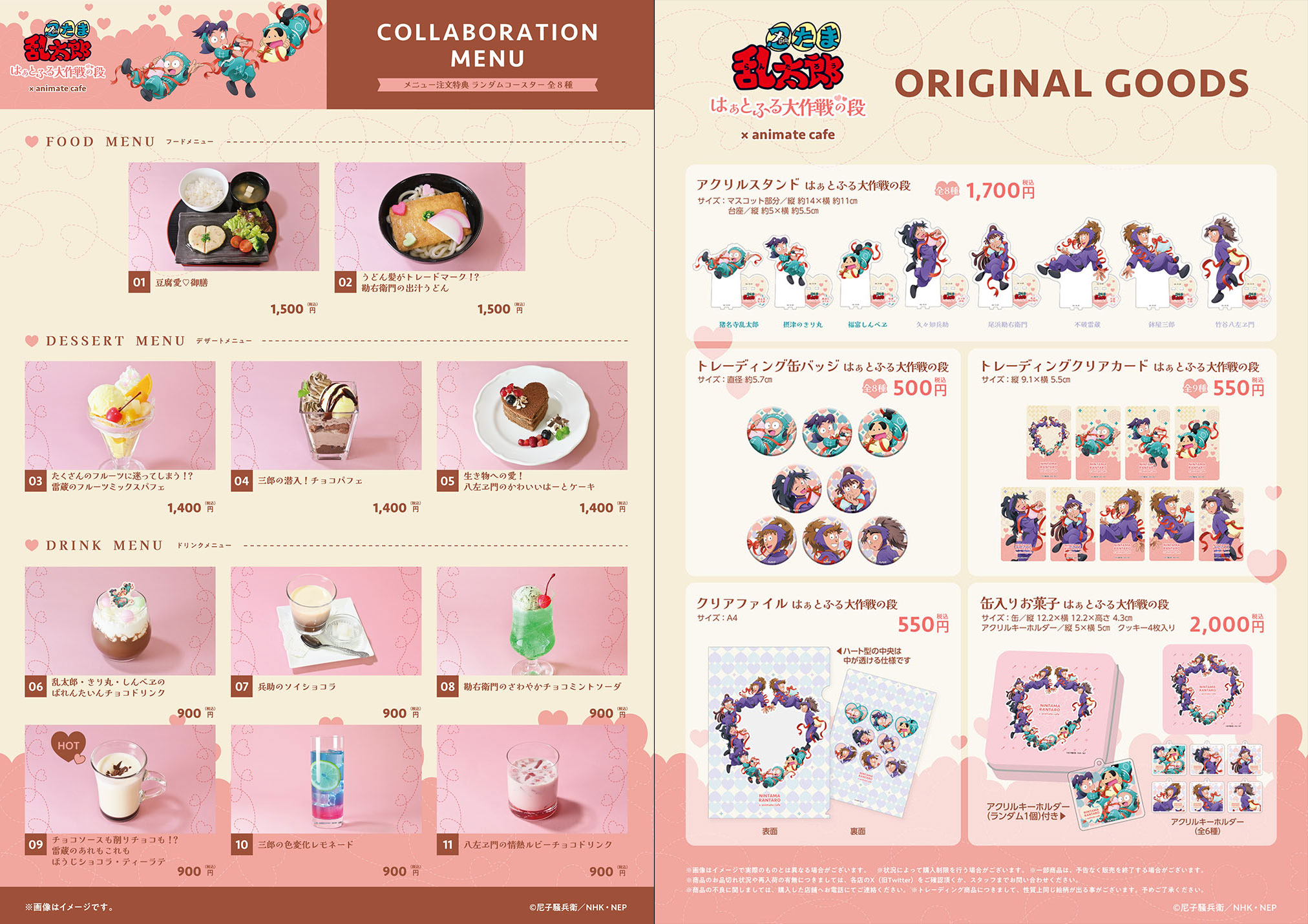 アニメイトカフェ 「忍たま×はぁとふる大作戦の段」 | 「忍たま」特設サイト